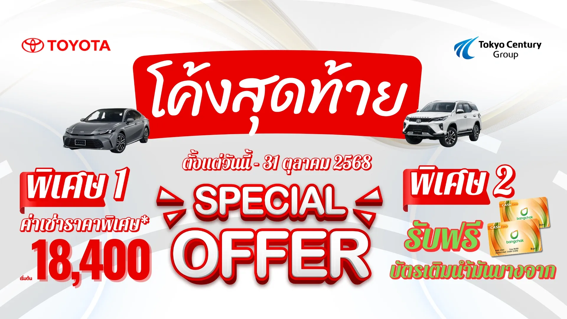 Last Call! Toyota Car Leasing Promotion – Ends October 31